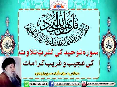 Surah toheed ki kasrat e tilawat ki ajeeb karamaat - YouTube