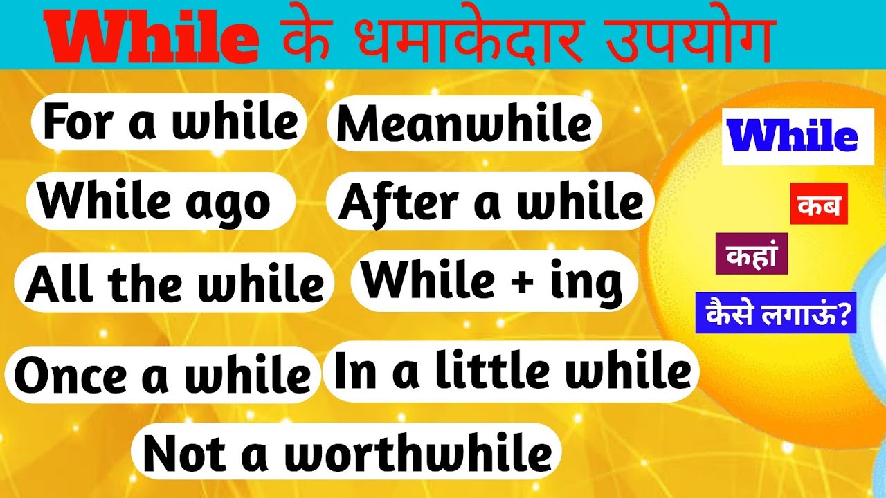 10 Words of While as Phrase,Conjuction, Linking ,Preposition - YouTube