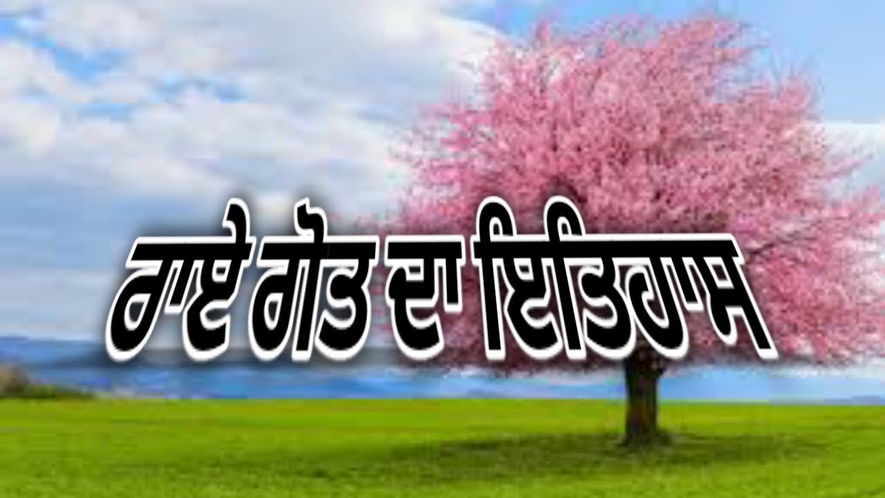 Rai Got Da Itihas History Of Rai Surname YouTube rai-got-da-itihas-history-of-rai-surname-youtube