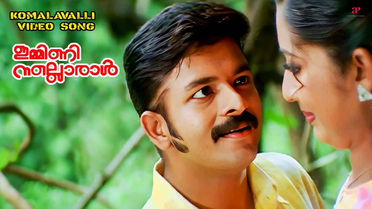 Komalavalli Video Song | Immini Nalloraal Movie Songs | Jayasurya ...