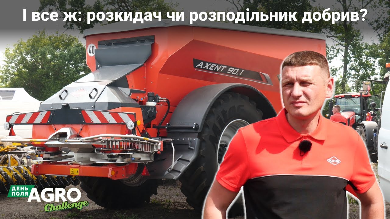 Огляд ВЕЛИКОГО розподільника добрив на Agro Challenge 2024. KUHN Axent 90.1 - YouTube