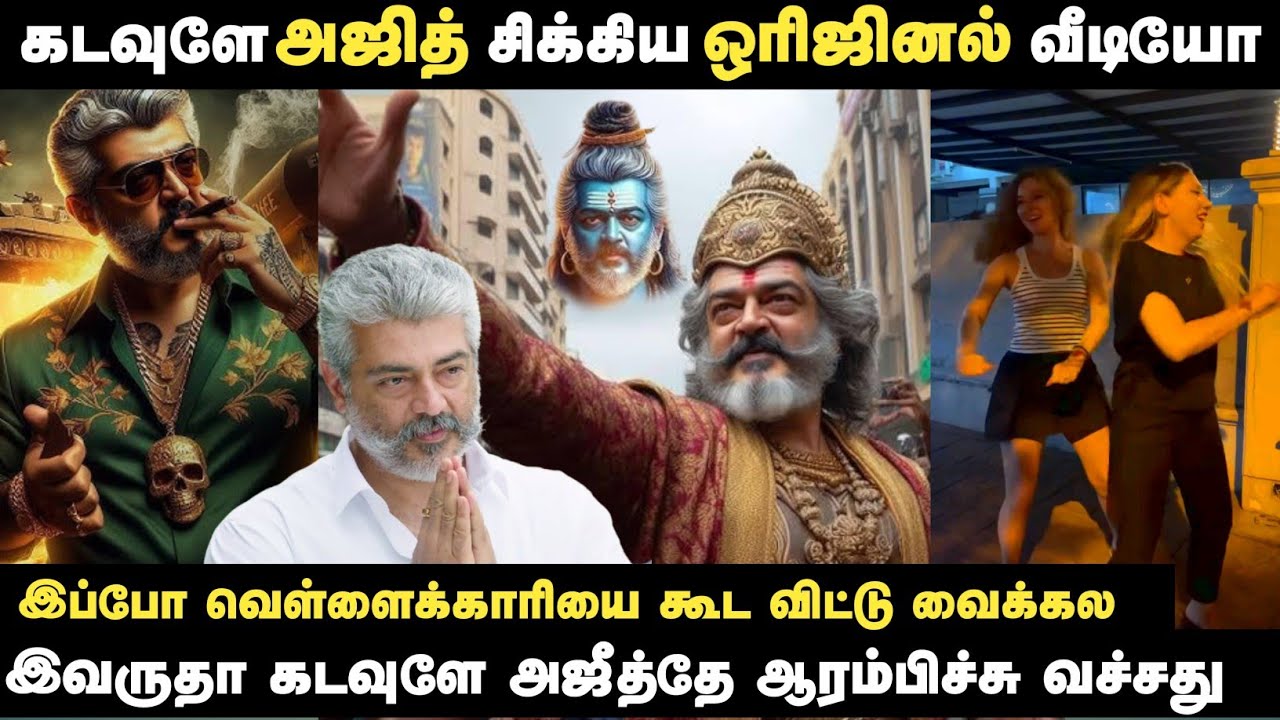 kadavule ajithey 1st video on internet | kadavule ajithey trending ...