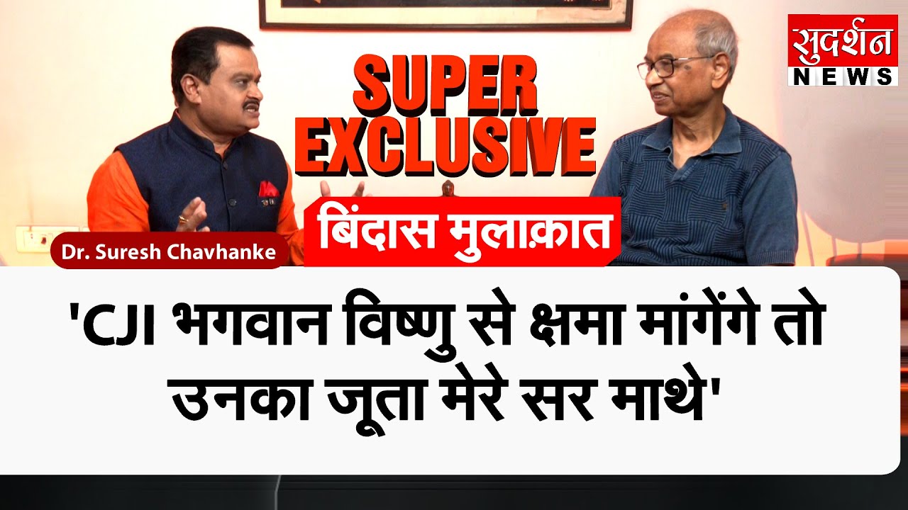 'CJI भगवान विष्णु से क्षमा मांगेंगे तो उनका जूता मेरे सर माथे' - SUPER ...