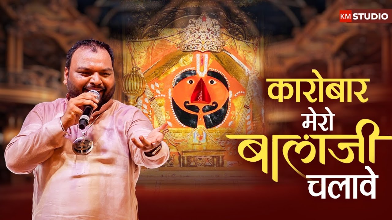 Karobar Mero Balaji Chalave - Kanhiya Mittal Most Popular Balaji Bhajan ...