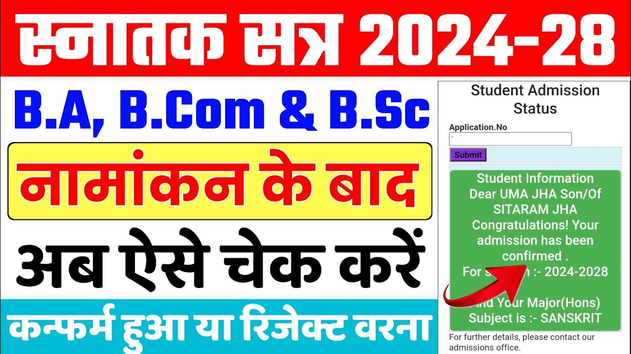 Graduation Ka Admission Status Kaise Check Kare | Admission Status ...