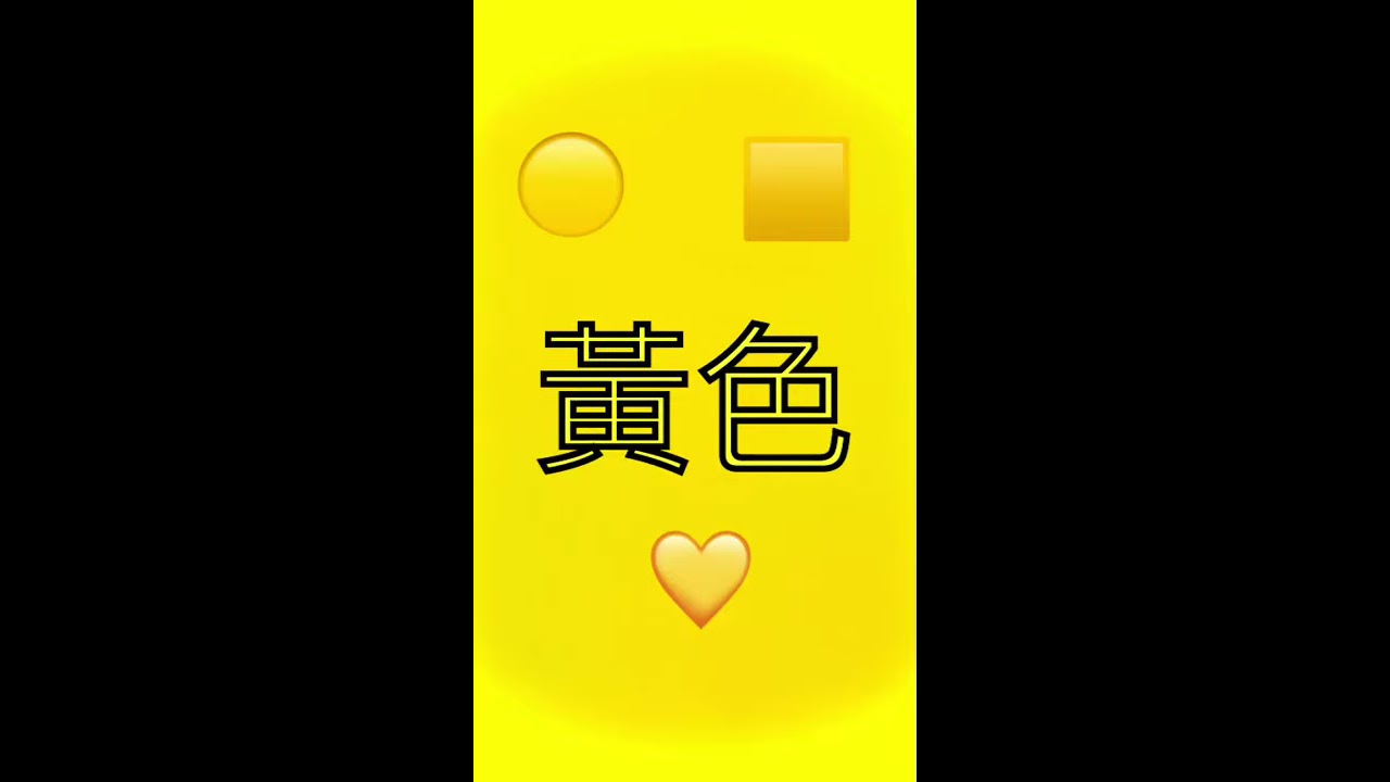 How To Say Yellow In Cantonese YouTube How To Say Yellow In Cantonese YouTube