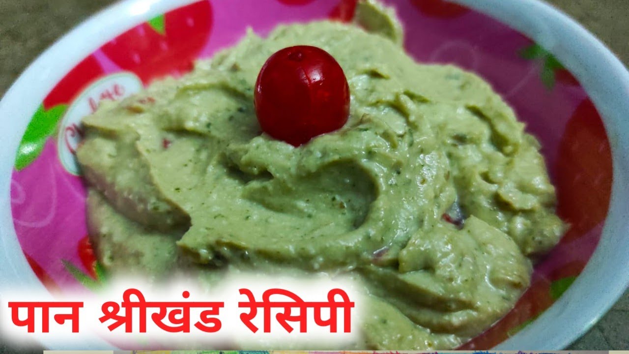 Paan Shrikhand Recipe | Bala awesome recipe | Homemade Shrikhand Recipe ...
