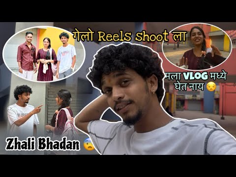 गेलो Reels shoot ला | Zhali Bhadan 😨 | मला vlog मध्ये घेत नाय 😒 # ...