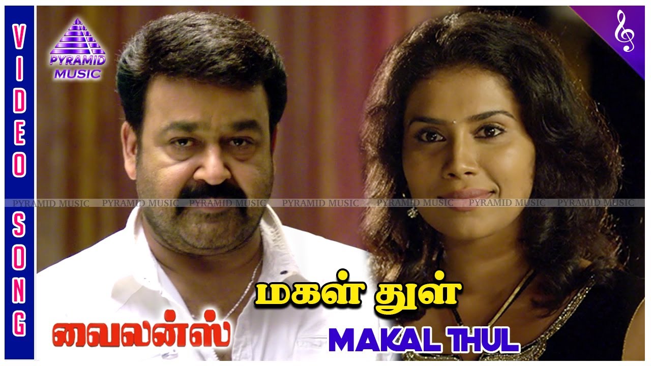Violence Tamil Movie Songs | Makal Thul Video Song | Anoop Menon ...