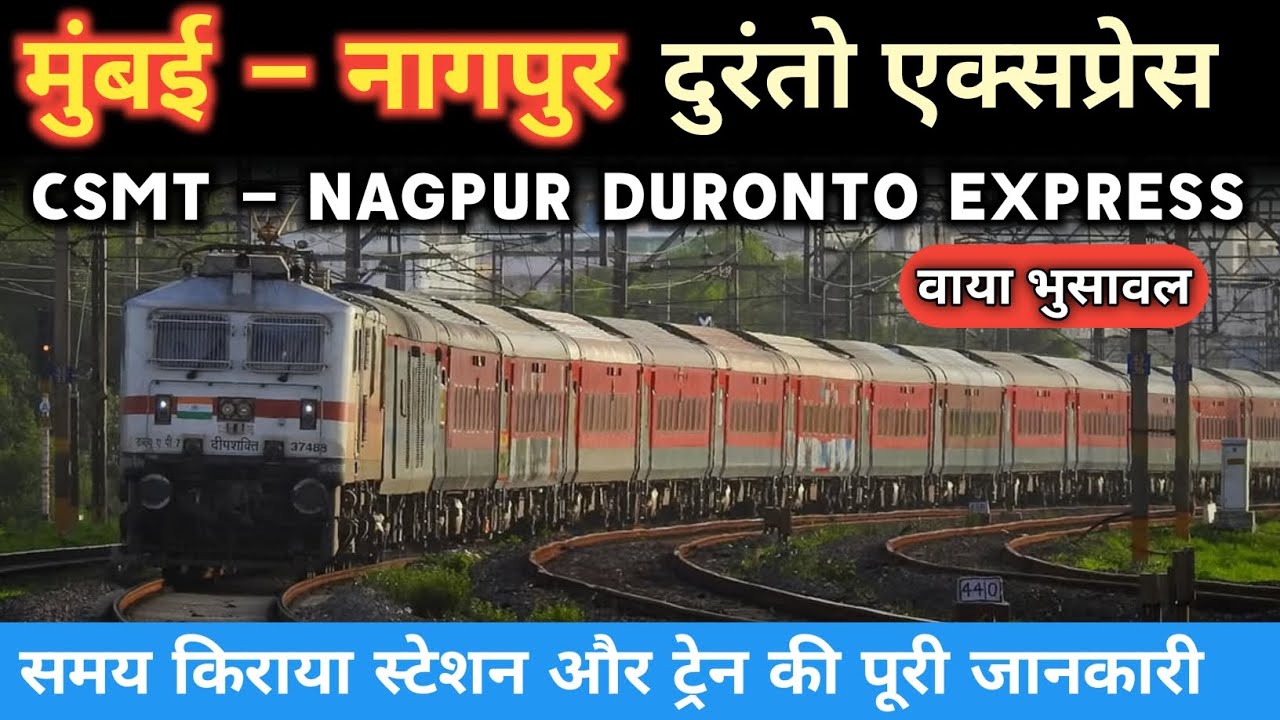 मुंबई - नागपुर दूरन्तो एक्सप्रेस | Mumbai Nagpur Duronto Express ...