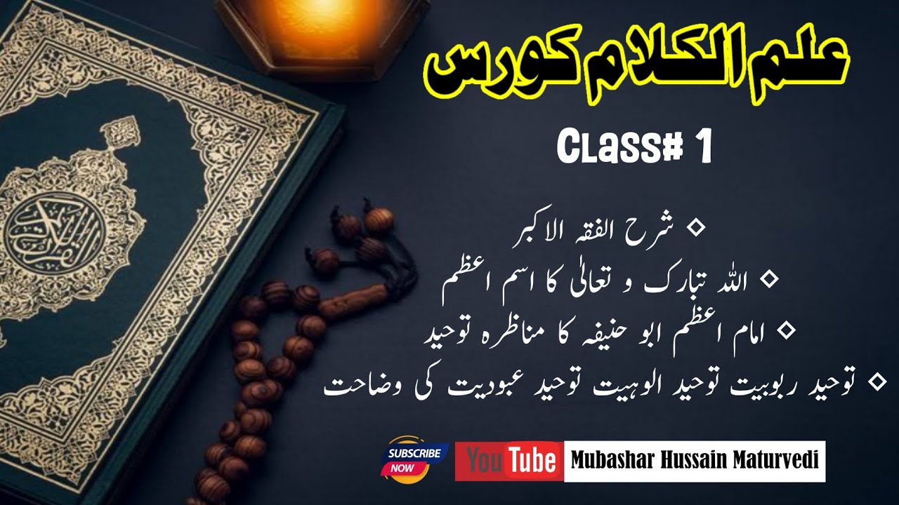 Ilm ul kalam Course (AL FIQHUL AKBAR) class # 1 - YouTube