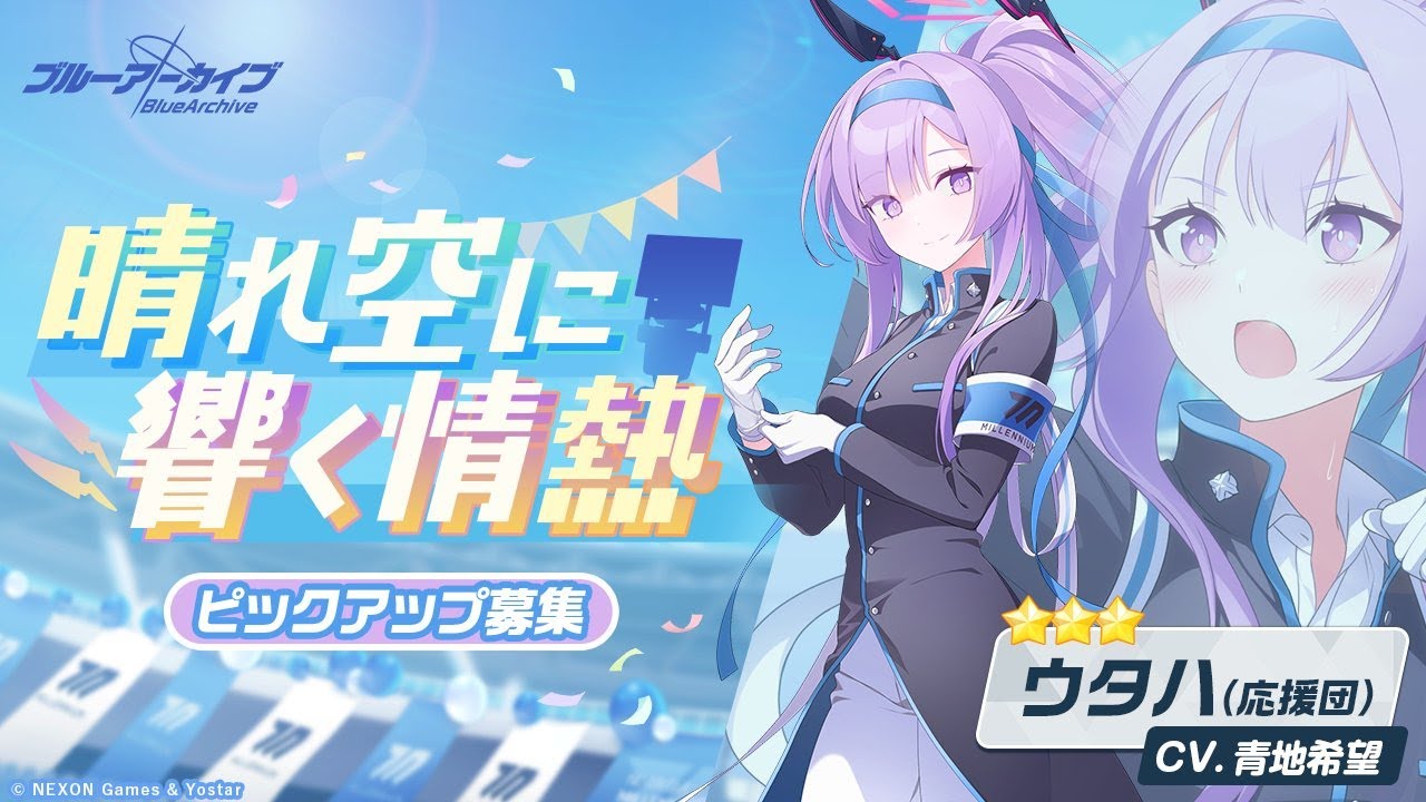 Blue Archive - PV Utaha (Đội Cổ Vũ) - YouTube