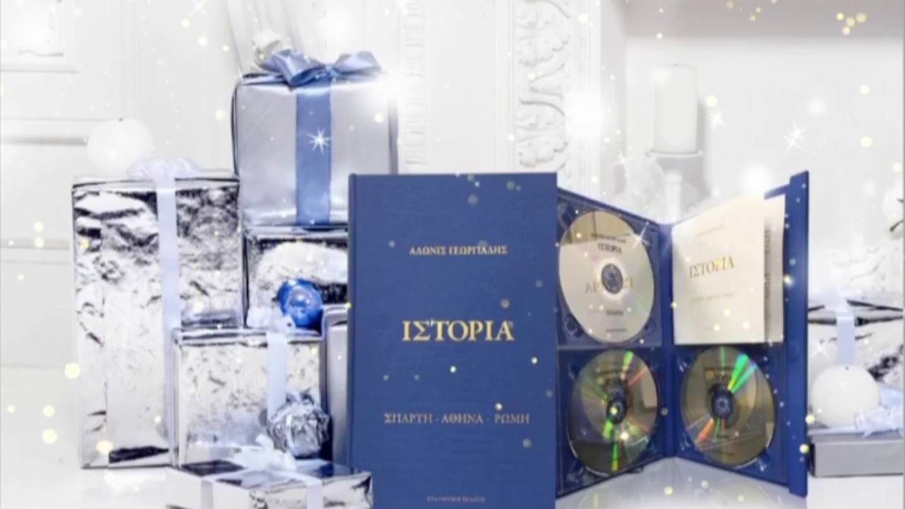 ΕΝΑ ΠΑΝΕΜΟΡΦΟ ΧΡΙΣΤΟΥΓΕΝΝΙΑΤΙΚΟ ΔΩΡΟ - ΣΥΛΛΕΚΤΙΚΗ ΕΚΔΟΣΗ ΜΑΘΗΜΑΤΩΝ ...