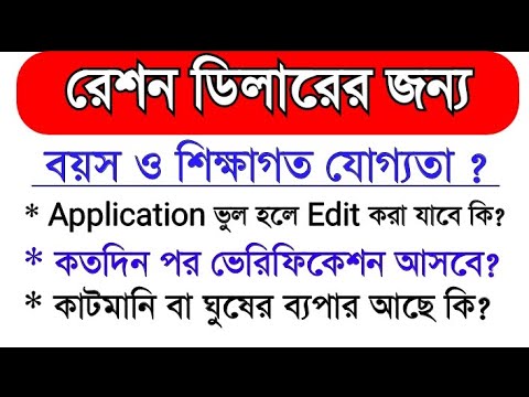 Video of becoming a Ration Dealer || Ration Dealership Application ...