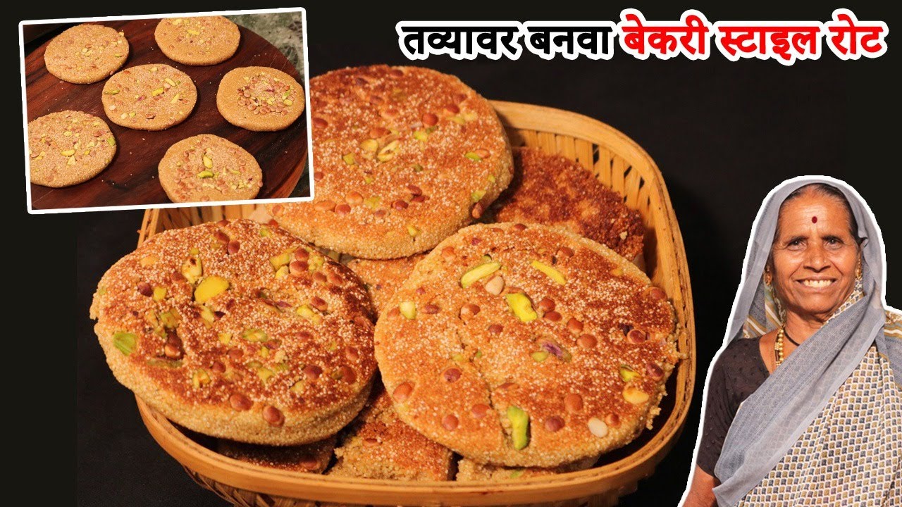 खुसखुशीत अशे बेकरी सारखे रोट बनवा घरच्याघरीच | Bakery Style Roat | Roat ...