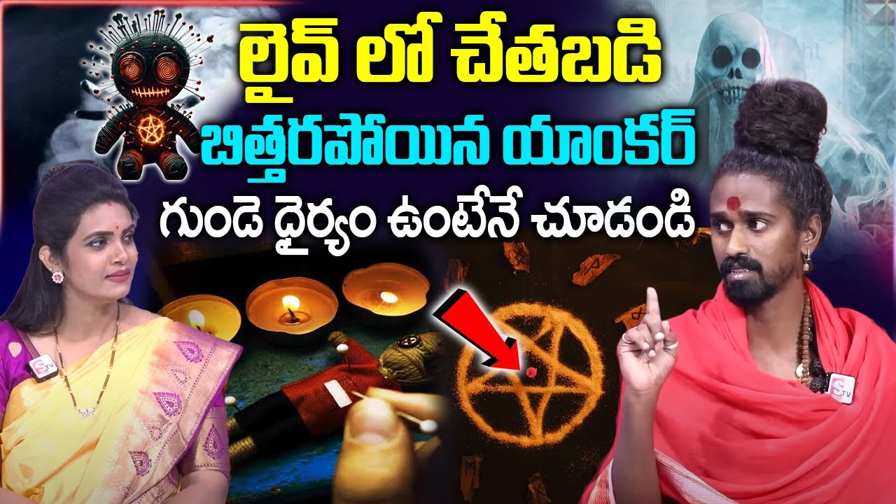 Sri Sri Adithya Parasri Swamy About Chethabadi - లైవ్ లో యాంకర్ పై ...
