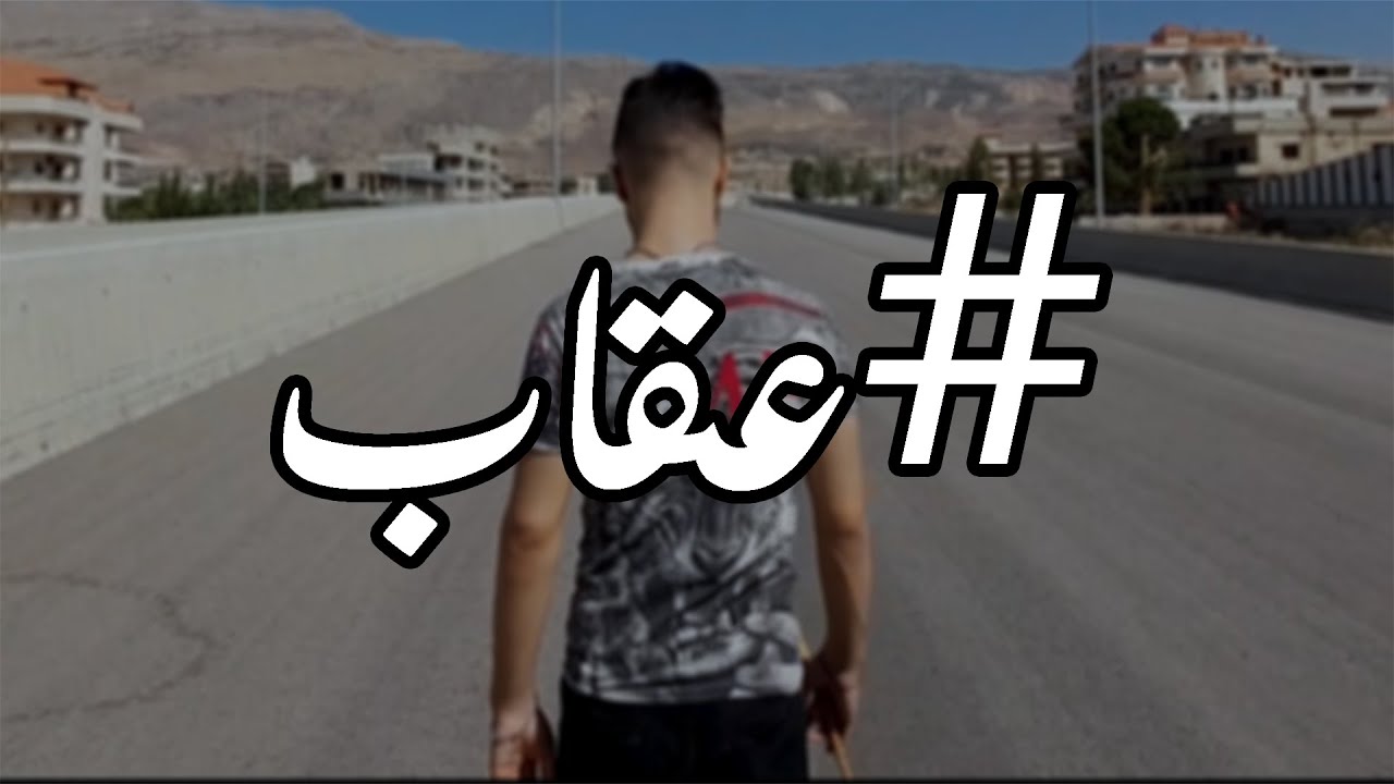 Rage Wolf 1122 _ 2020 _ disstrack _Punishment-عقاب - YouTube