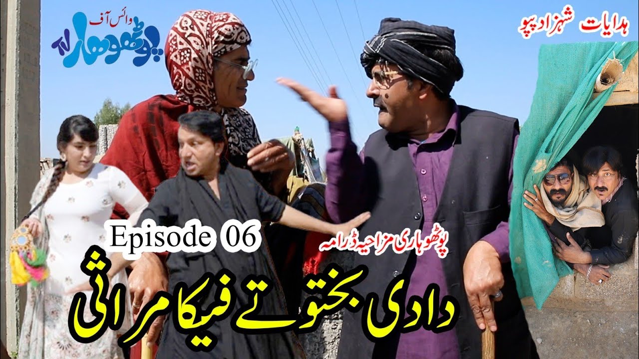 Laraki Dadi Episode #6|Pothwari Drama|Pothwari Drama 2025|Fika Full in ...