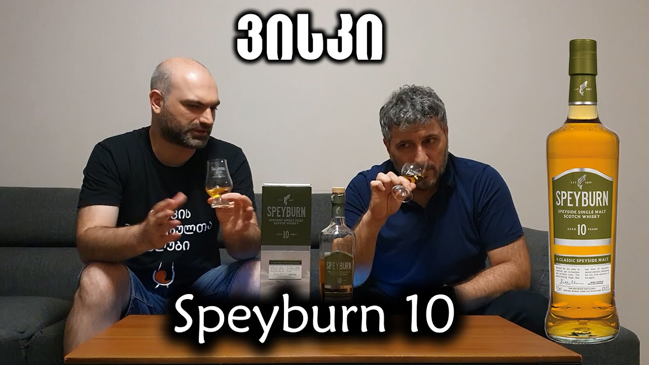 ვისკი Speyburn 10 განხილვა და დეგუსტაცია Youtube