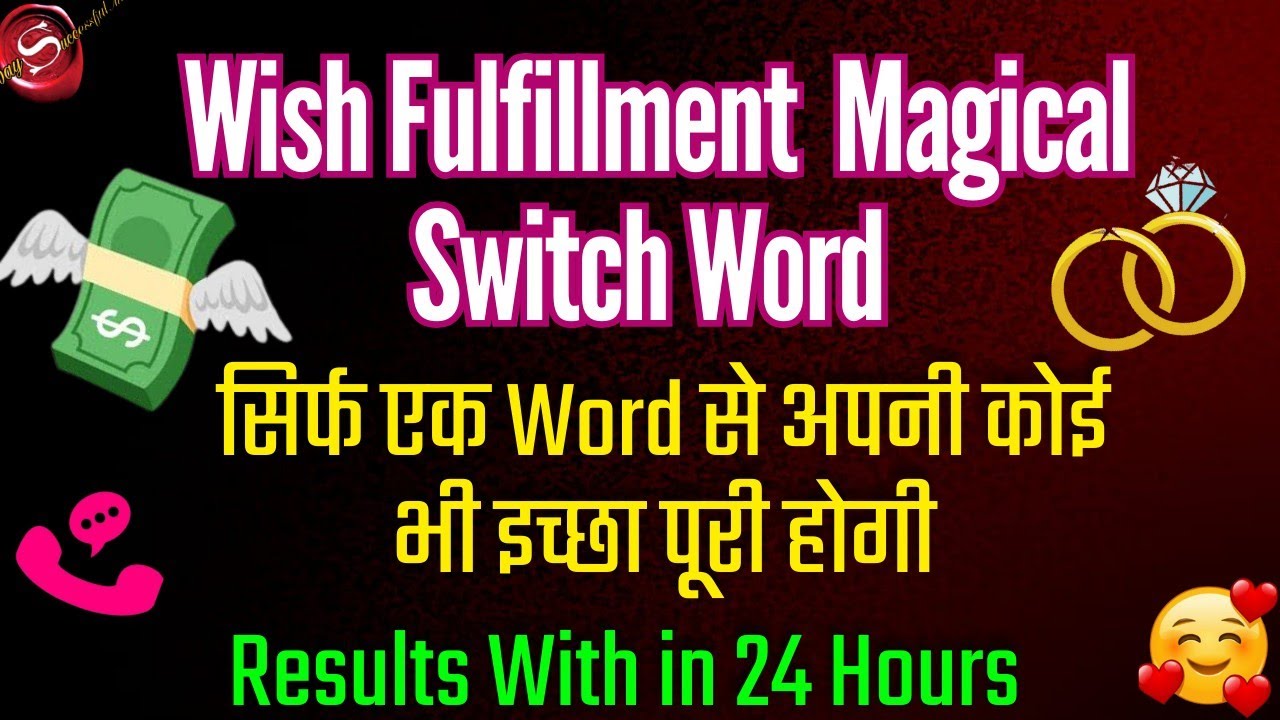 WISH FULFILLING MANTRA | ️ MAGICAL SWITCH WORD ALL WISH MANIFESTATION 💑 - YouTube