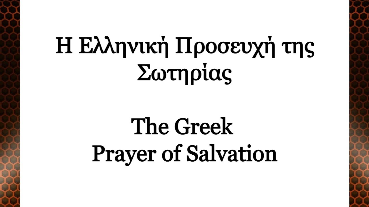 The Greek Prayer of Salvation Video - YouTube