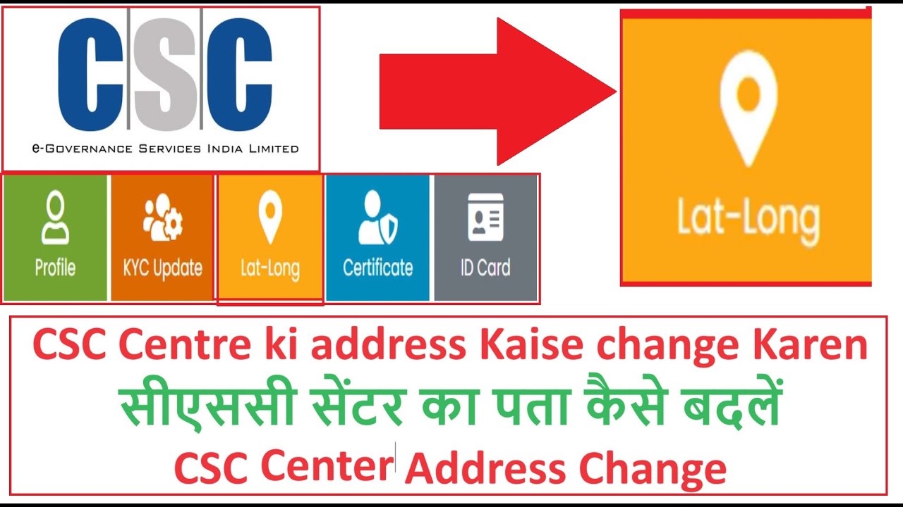 How to Change CSC Canter Address online 2024 | Update CSC Canter New ...