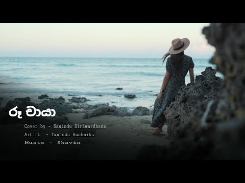 Roo Chaya | Official Cover Song | Sasindu D - YouTube