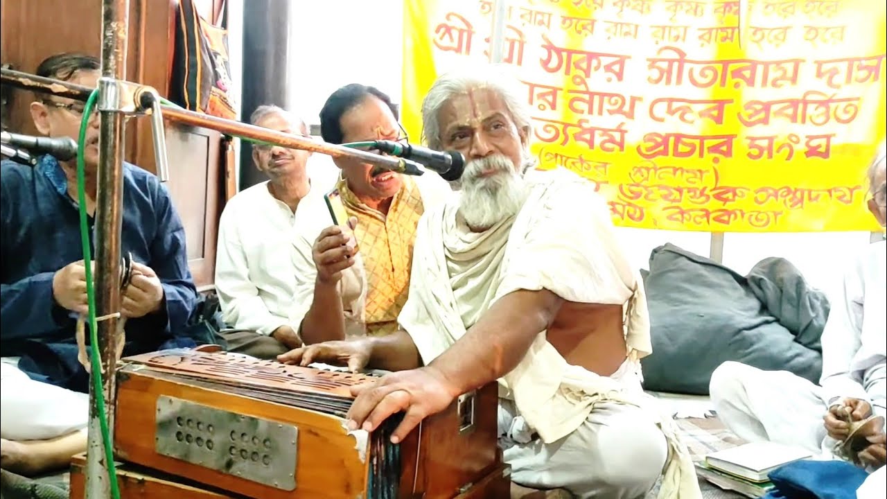 Parker Naam ( Sree Satyadharma Prachar Sangha ) || at Mahamilan Math ...