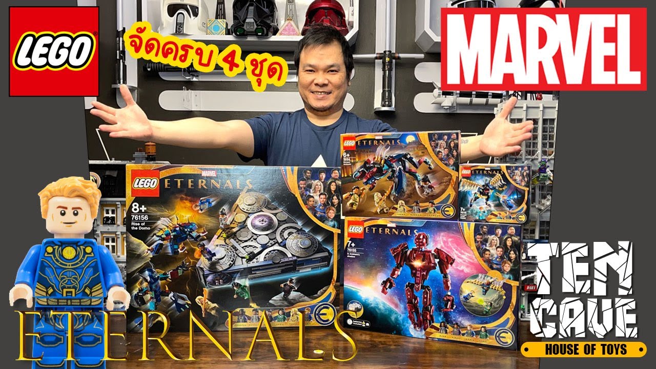 รีวิว MARVEL LEGO ETERNALS ทั้ง 4 ชุด - YouTube