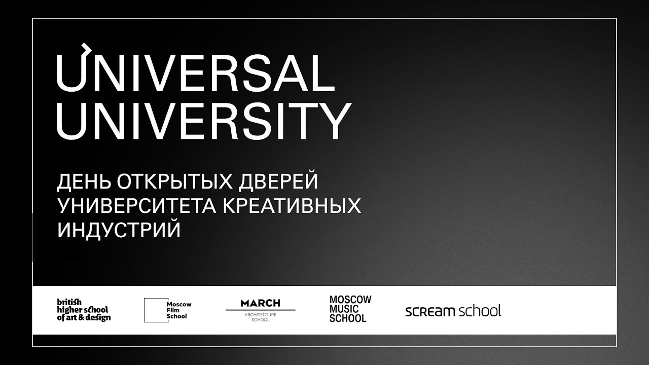 День открытых дверей высшего образования Universal University - YouTube