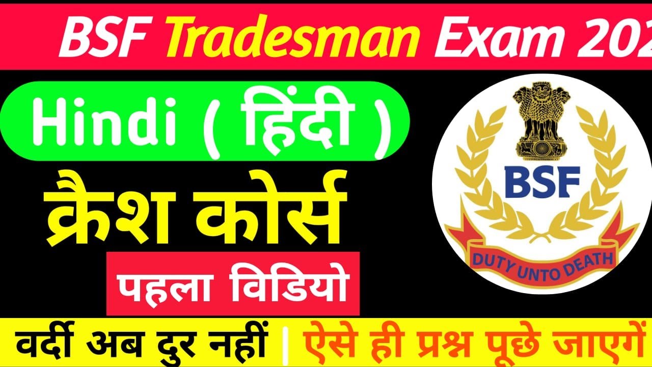 BSF Tradesman Exam Date 2022 /BSF Tradesman क्रैश कोर्स- 01 / Hindi ...