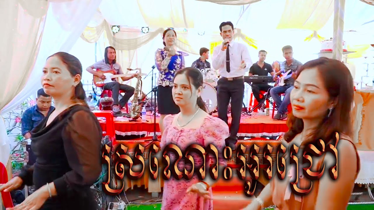 សូមស្វាគមន៍ទស្សនាបទចំរៀងទាំងនេះ dance happily on the edge of a cliff ...