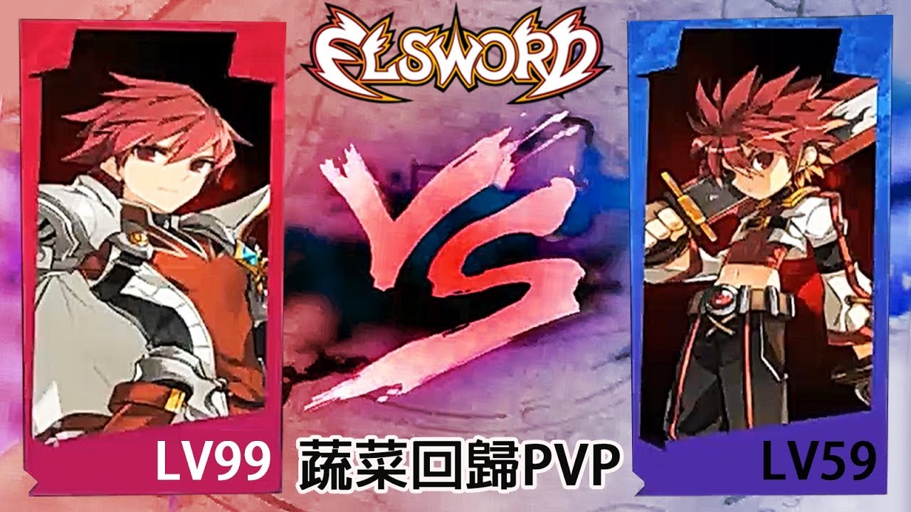 【Elsword】Magic knight VS Knight Emperor #2019回歸第一打喔喔 | 嚴選炒蔬菜 - 老人回鍋 ...