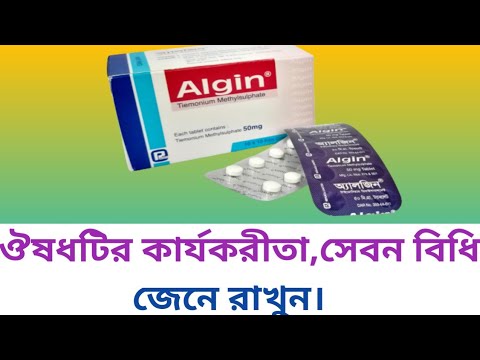 Algin 50 mg tablet এর কজ কি | algin tablet এর কাজ কি | algin 50 mg ...