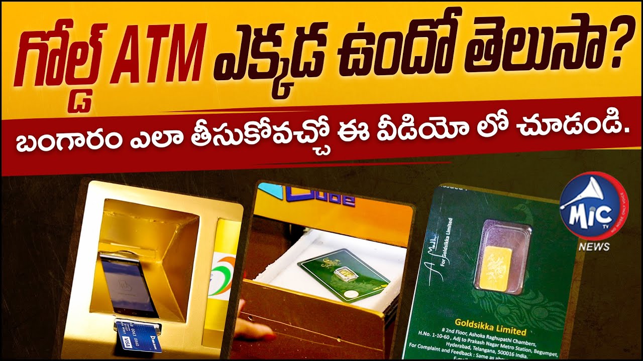 India’s First Gold ATM Launched In Hyderabad | Mic Tv News - YouTube