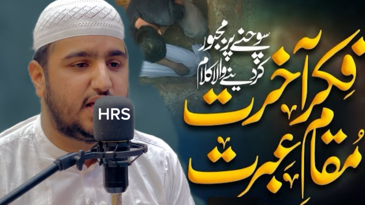 Fikr e Akhrat Kalam | Voice By | Qari Huzaifa Riaz - YouTube