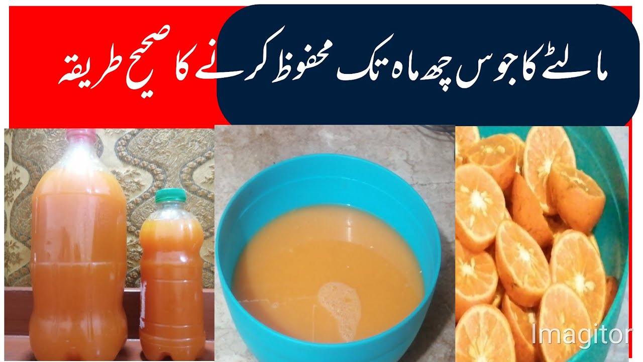 how we save orange juice for long time ،اورنج جوس بنانےاور محفوظ کرنے ...