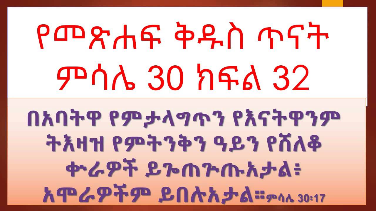 Metsehafe Misale 30 Kifl 32 - YouTube