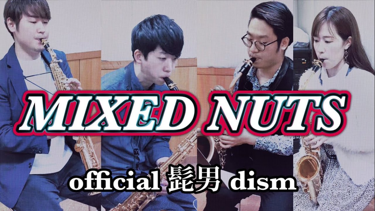 ミックスナッツ/official 髭男dism - YouTube