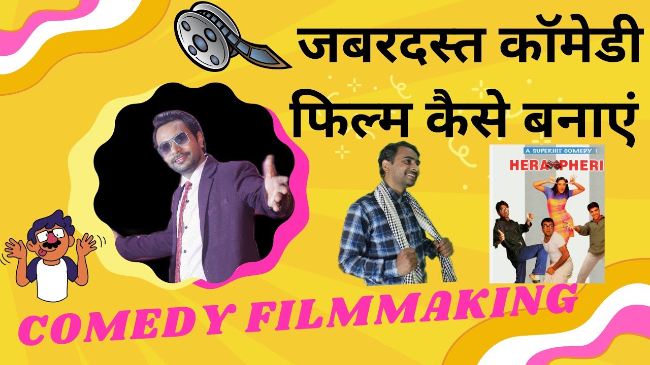 How to make a comedy film | Comedy film kaise banaen - YouTube
