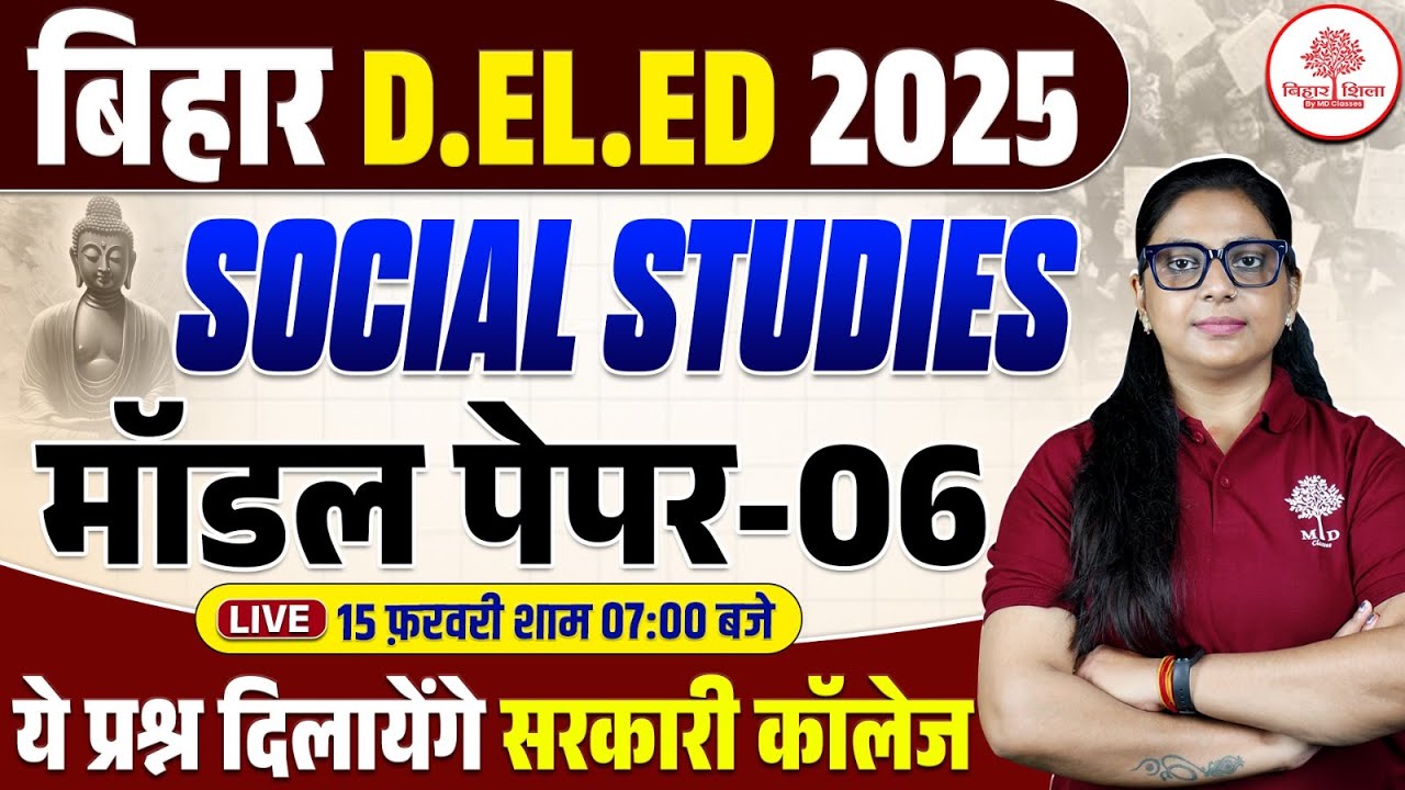 BIHAR DELED SOCIAL STUDIES CLASSES 2025 | BIHAR DELED SOCIAL STUDIES ...