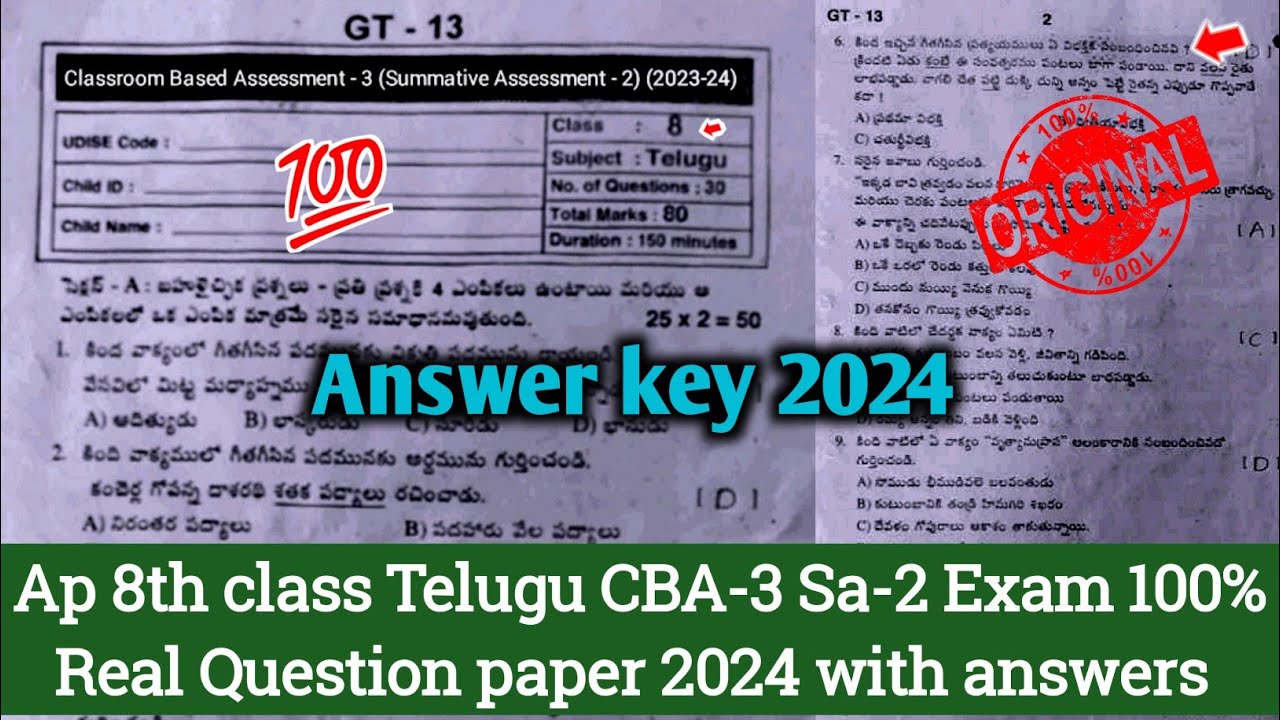 💯Ap 8th class telugu CBA-3 Sa-2 real question paper 2024|8th class Sa2 ...