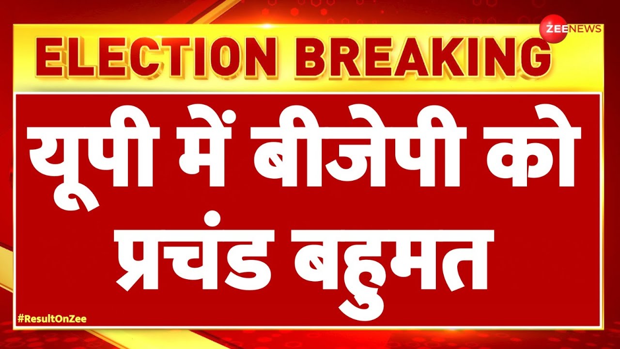 Lok Sabha Election 2024 Exit Poll Exit Poll में Up में Bjp को प्रचंड 2683