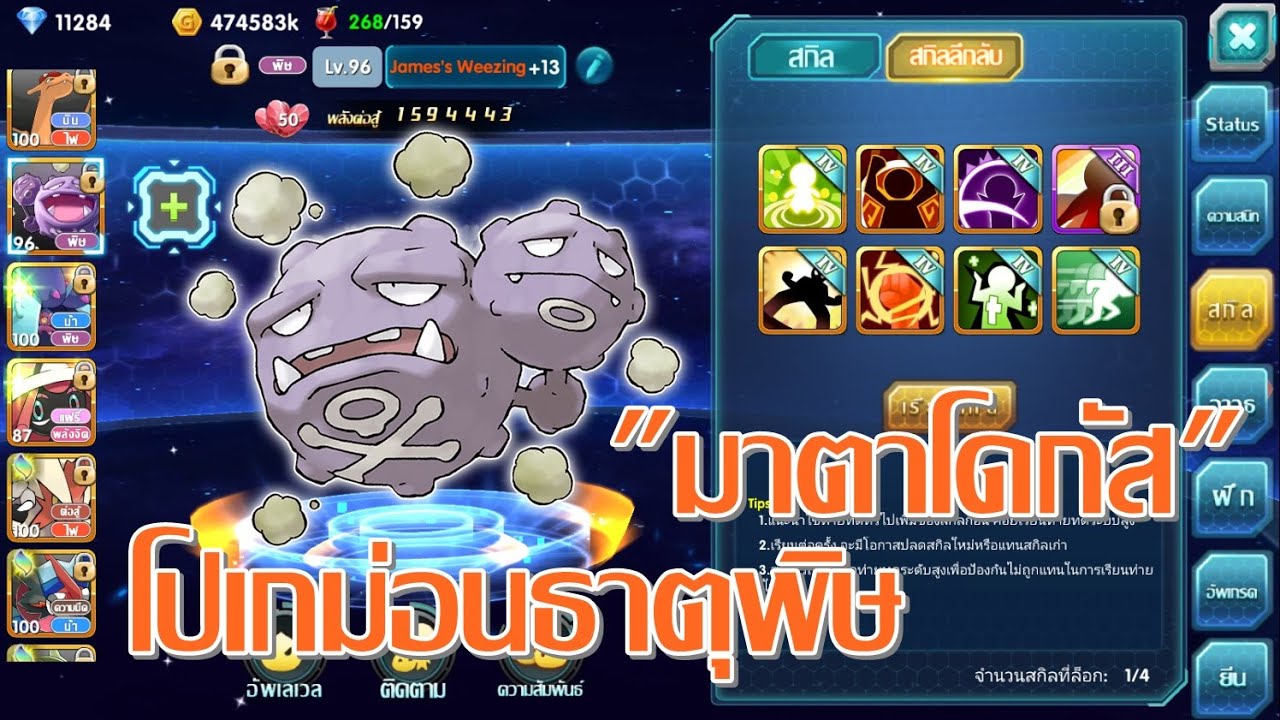 PokeSaga | มาตาโดกัส โปเกม่อนธาตุพิษ - YouTube