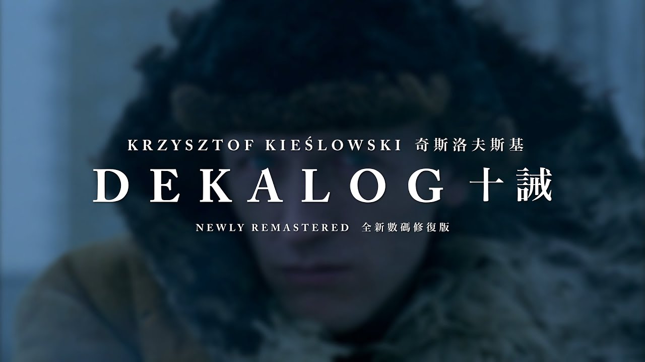 MOViE MOViE Krzysztof Kieślowski: Dekalog 奇斯洛夫斯基: 十誡 - YouTube