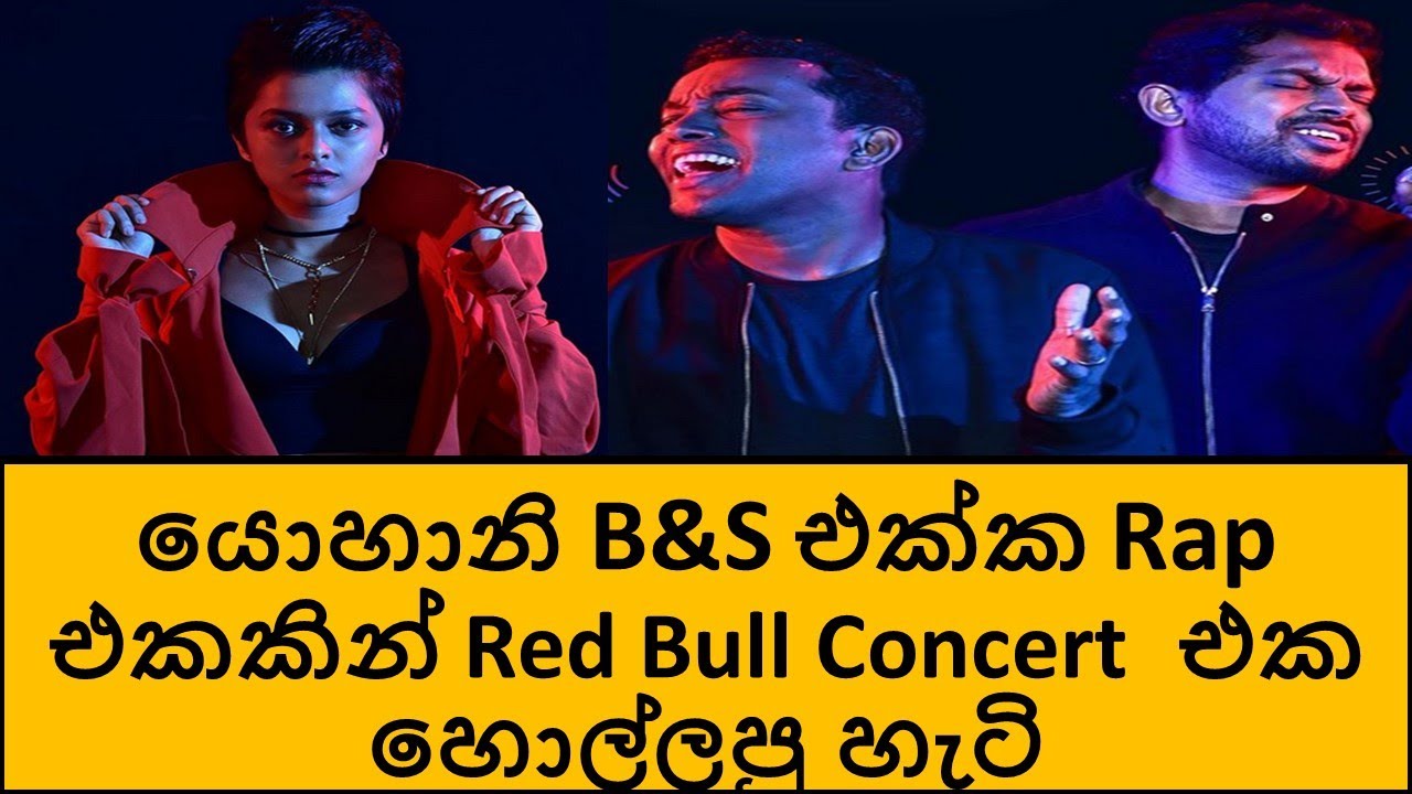 Yohani Rap with BnS in Red Bull live in Concert - යොහානි BnS එක්ක කිව්ව ...