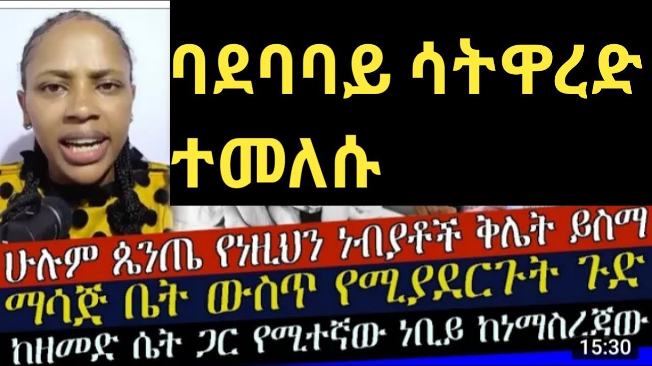 ሁሉም ጴንጤ የነዚህን ነብያቶች ቅሌት ይስማ🙈🙈 ማሳጅ ቤት ውስጥ የሚያደርጉትን ጉድ ከእህታችን ነብይት ሰላም ሰሙ ...