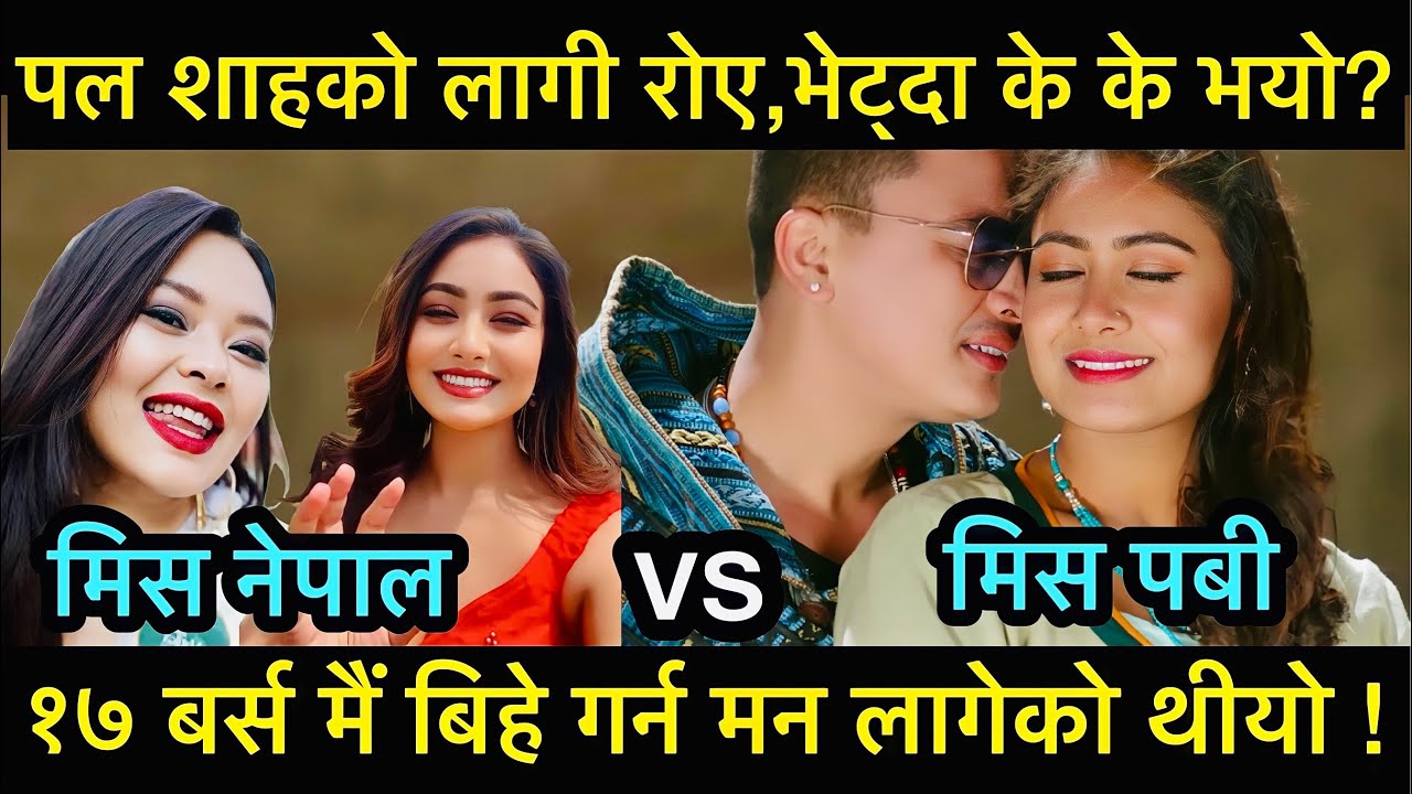 Miss Pabi Paul Shah and Miss Nepal 2023 Srichchha Pradhan. #misspabi # ...