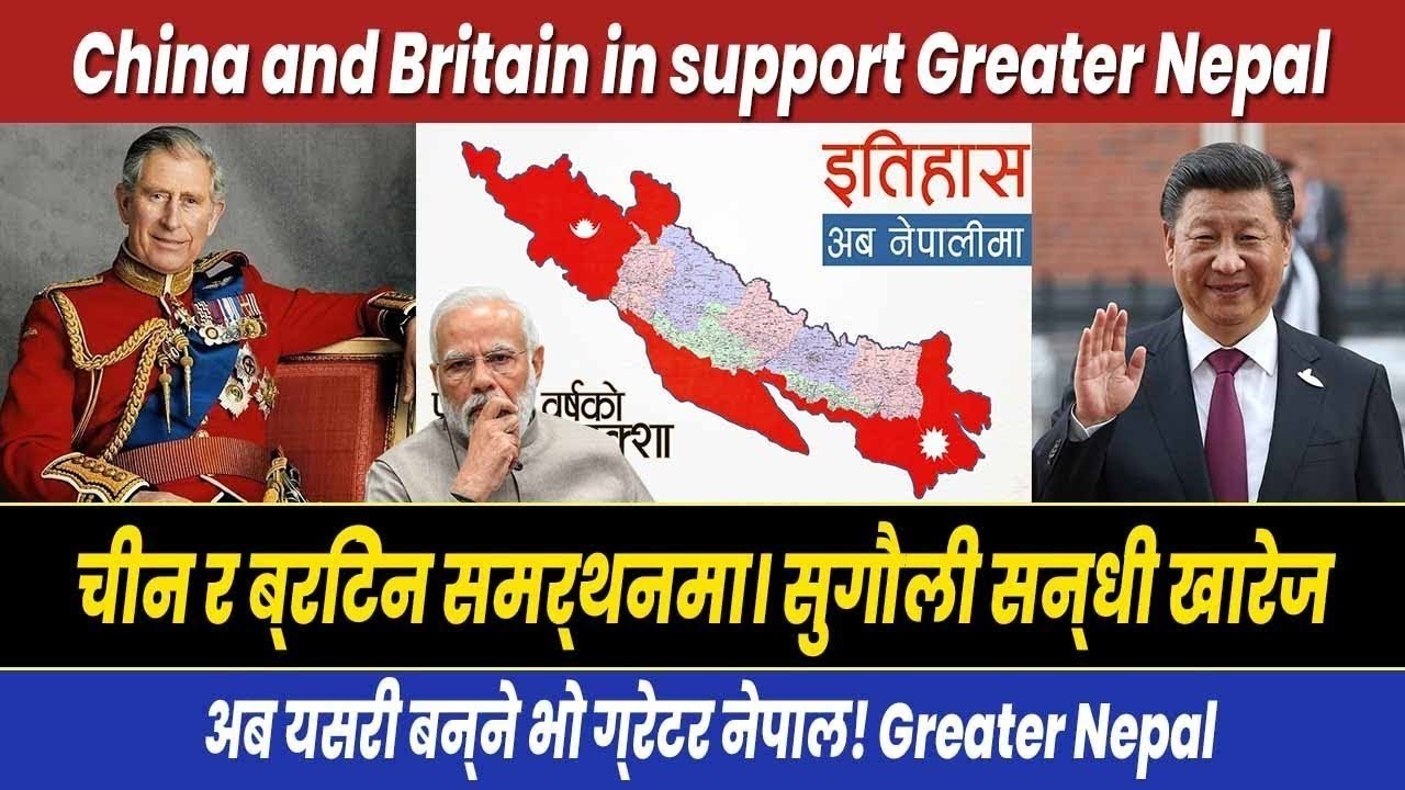 China and Britain In Support Greater Nepal || चीन र ब्रिटेन समर्थनमा ...