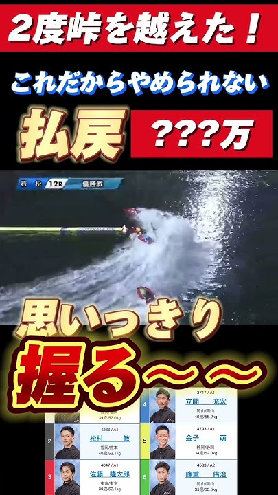 【若松競艇優勝戦】狙いはあの選手のまくり差し！ 競艇 ボートレース Boat Shorts 競艇予想 Youtube